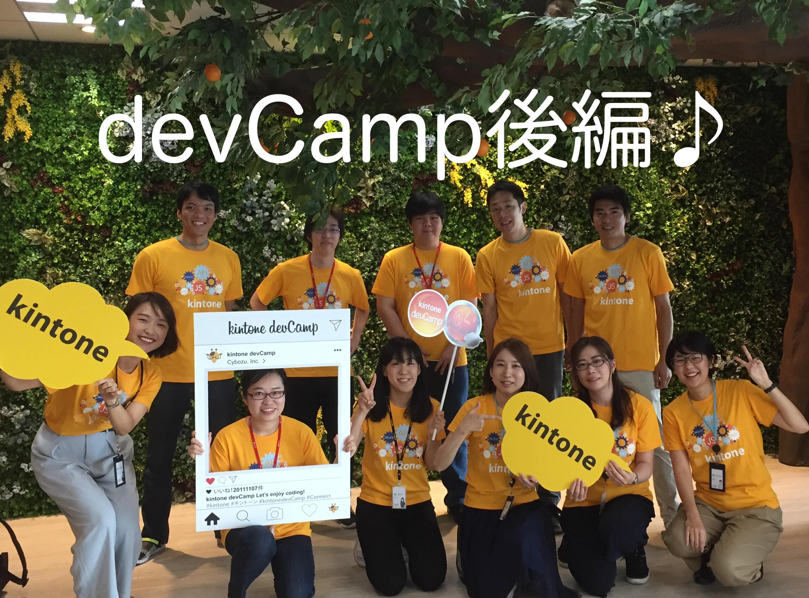 kintone devCamp 2017の開催報告！各セッションについてどどーんとご紹介！（2/2） | kintone hive online